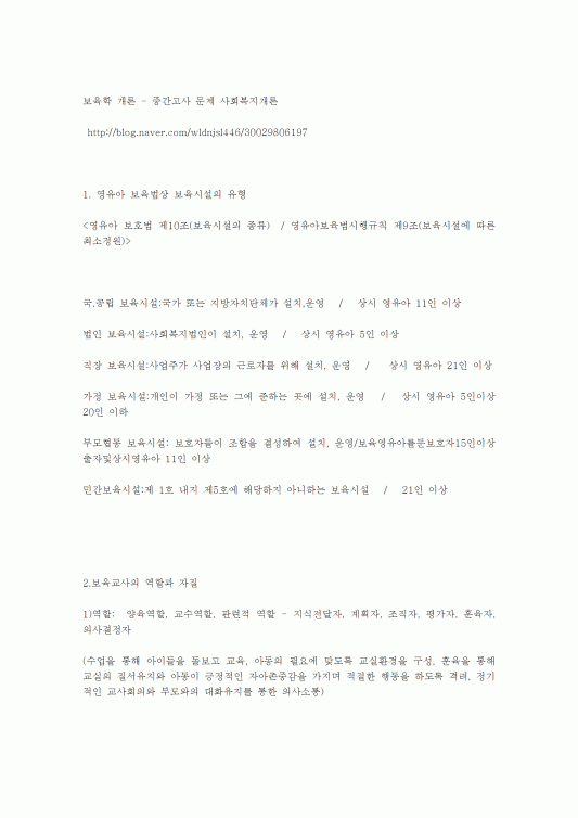 보육시설 유형