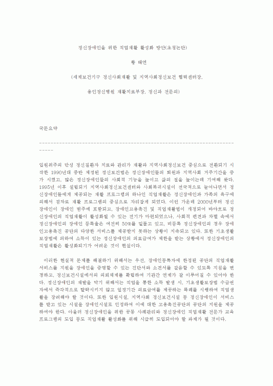 장애인 직업재활