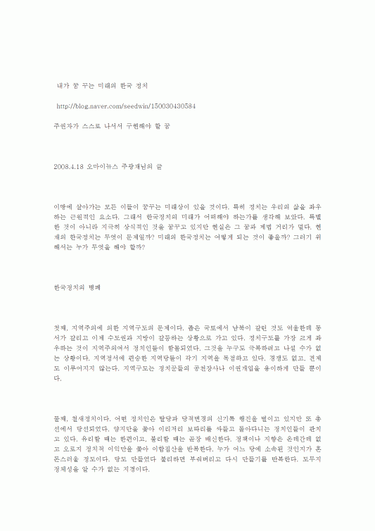 한국정치의 발전