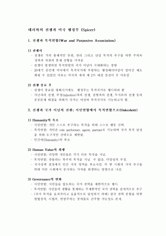 테러리스트 레포트 자료