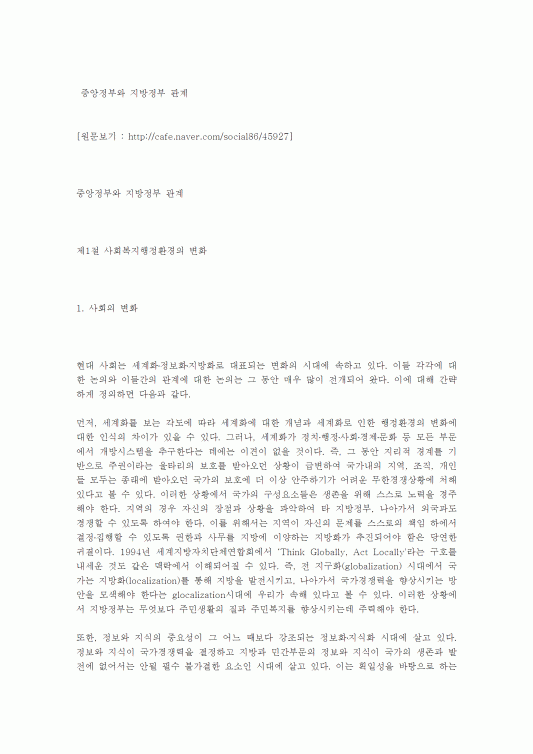 중앙정부와 지방정부의 관계
