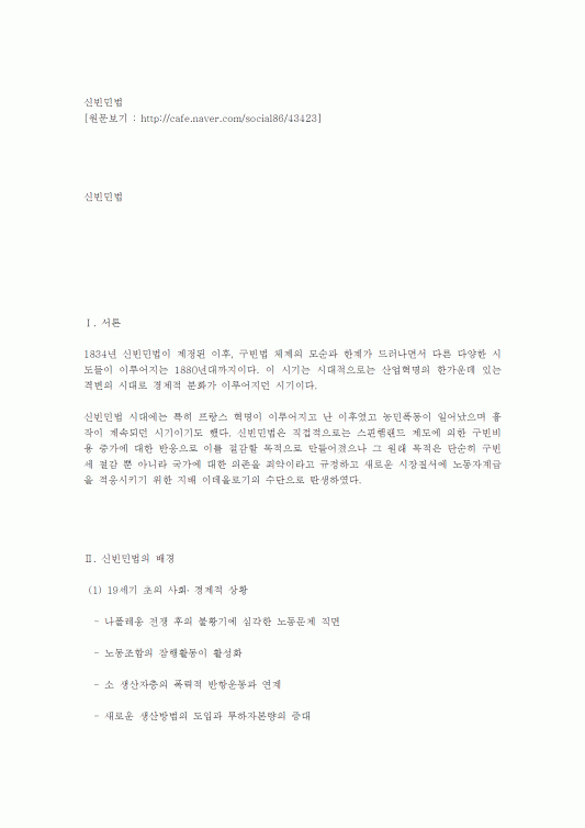 신빈민법 레포트 자료