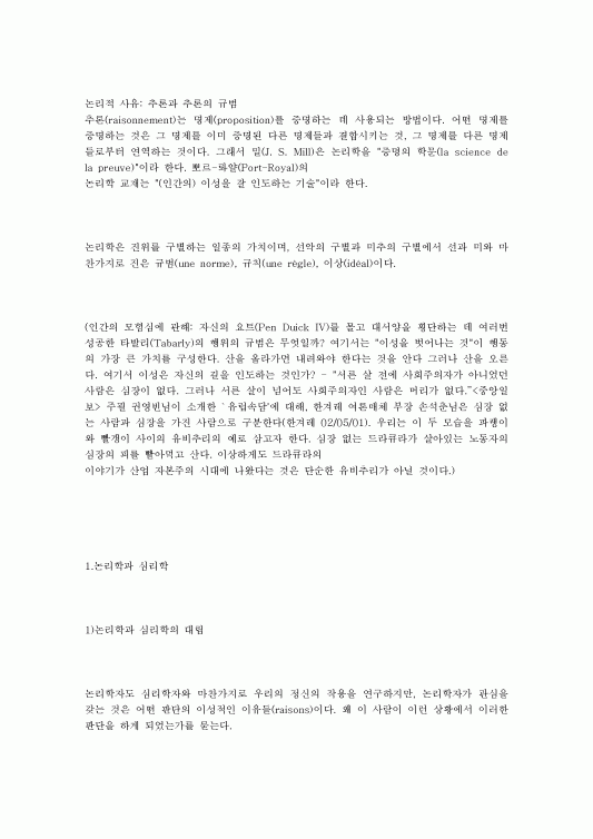 논리적사유 레포트 자료