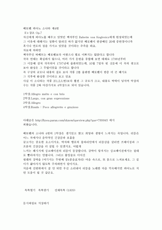베토벤 피아노 소나타 4번