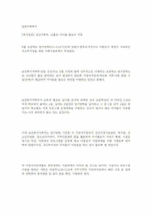 가족복지론 - 가족복지론 일반가족