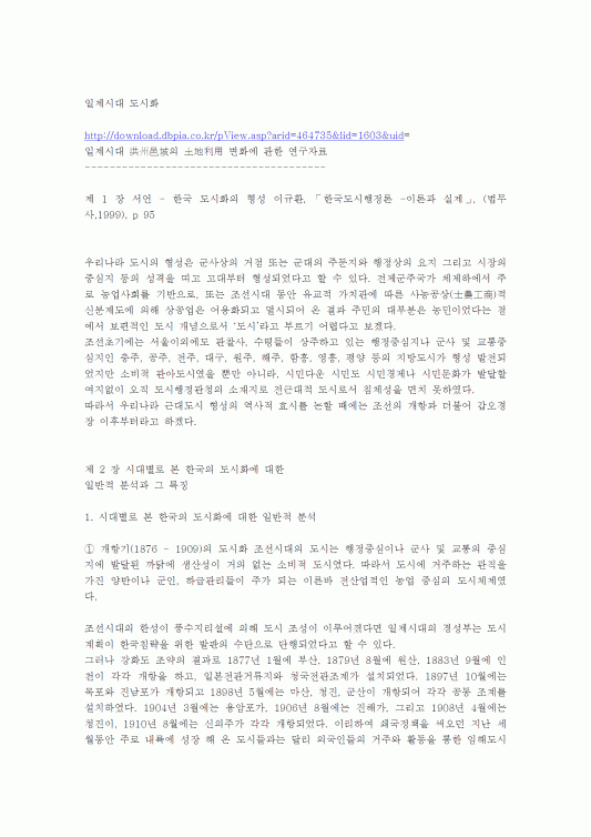 일제시대 도시화