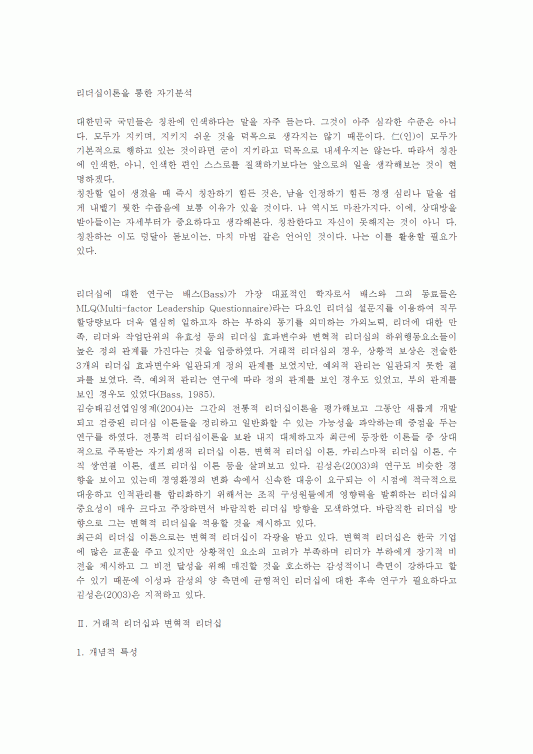 리더십이론을 통한 자기분석