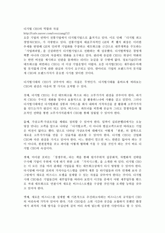기업의 CEO 역할과 자질