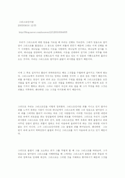 그리스도인 레포트 자료