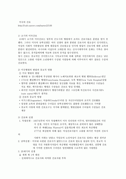미국의 간호제도
