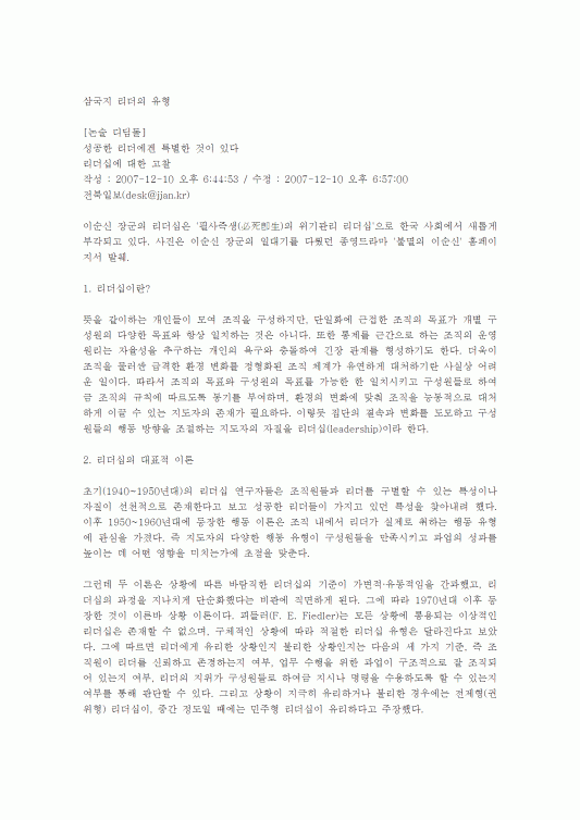 삼국지 리더 유형