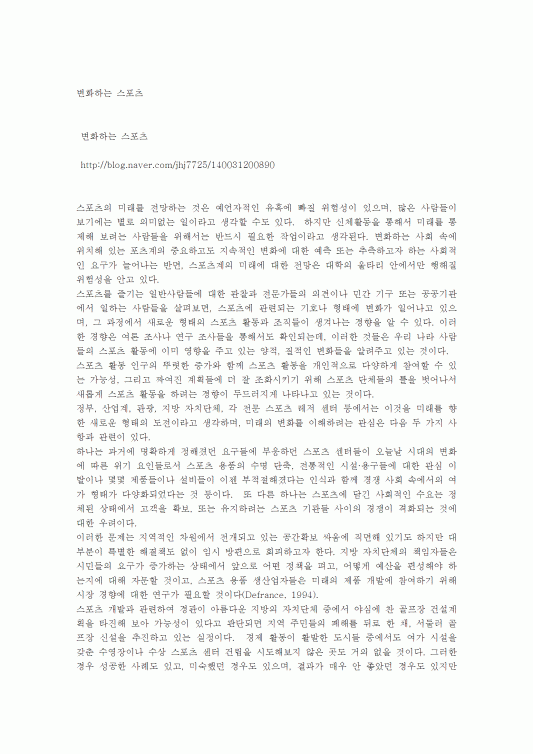 변화하는 스포츠