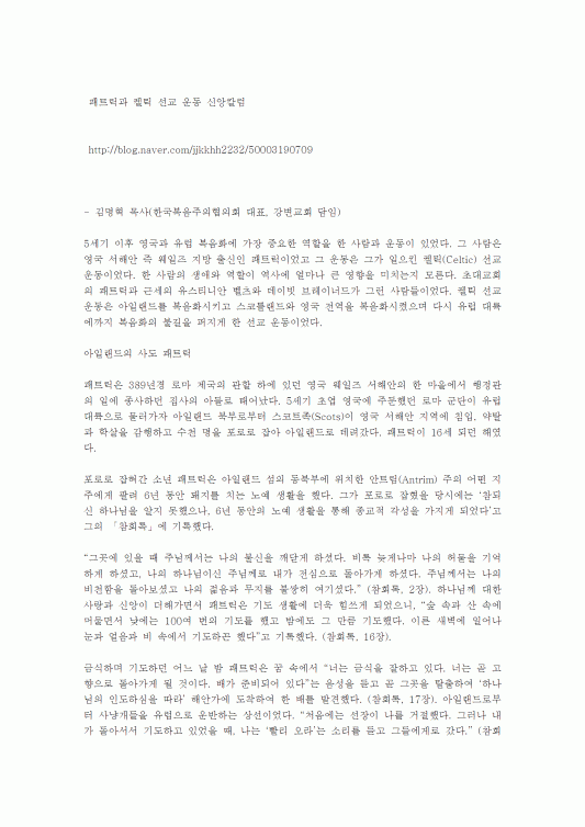 켈틱교회 레포트 자료