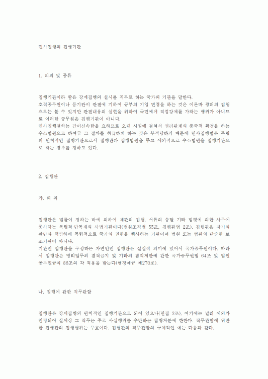 민사집행권원의 의의와 종류