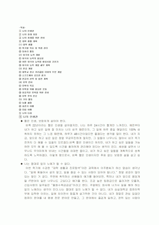 자기계발 대학생활