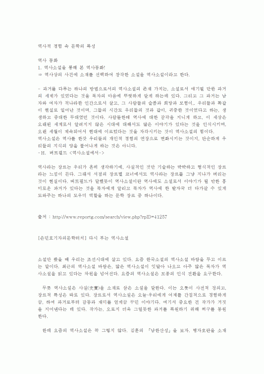 역사적 경험과 문학