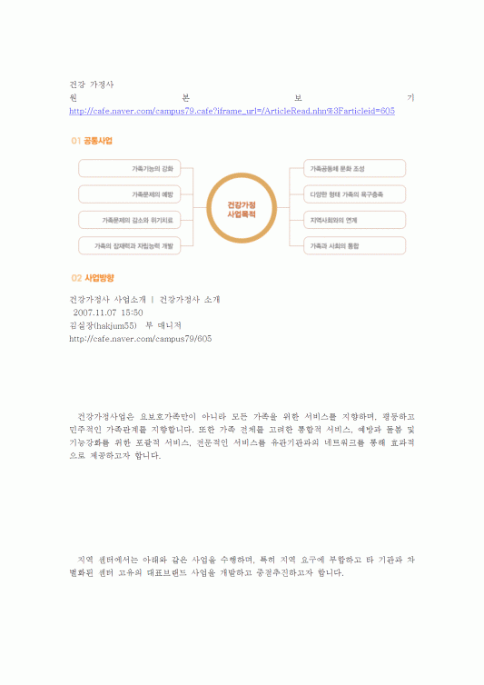건강가정사 레포트 자료