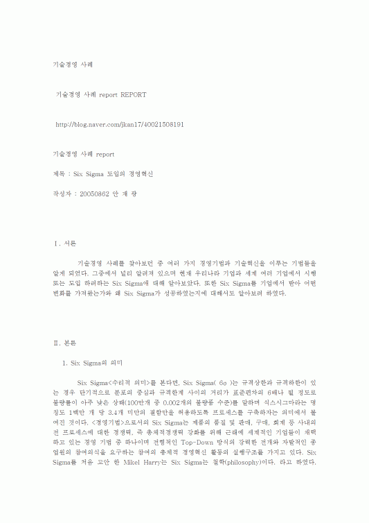 기술경영사례