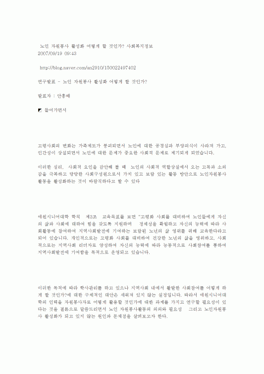 노인 자원봉사 활성