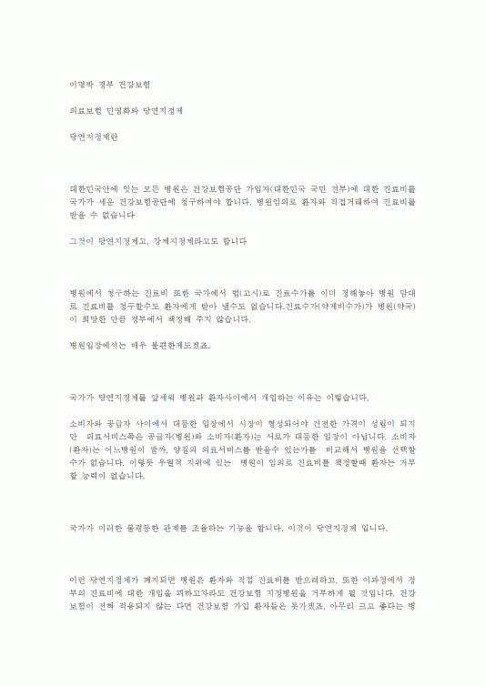 이명박 정부의 건강보험