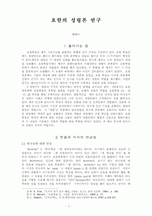 성령론 연구 레포트 자료
