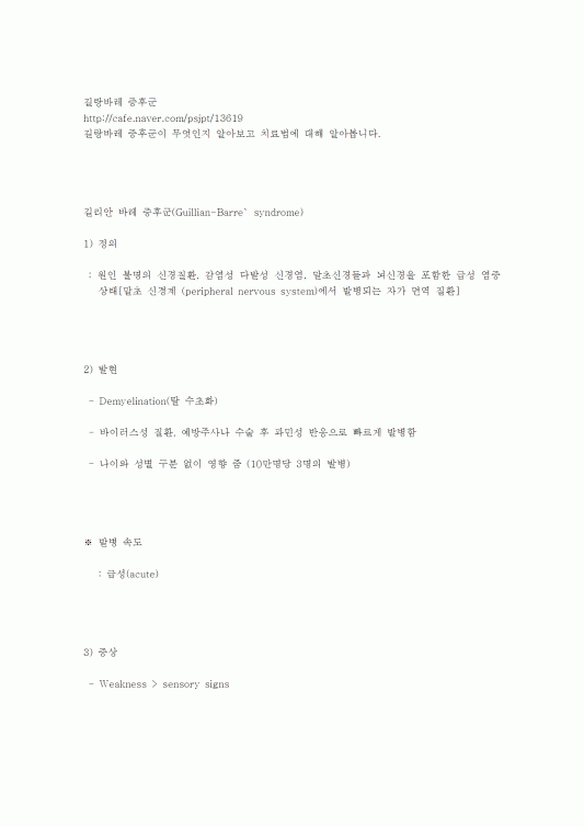 길랑바레증후군