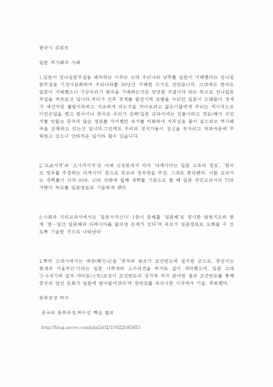 한국사 리포트