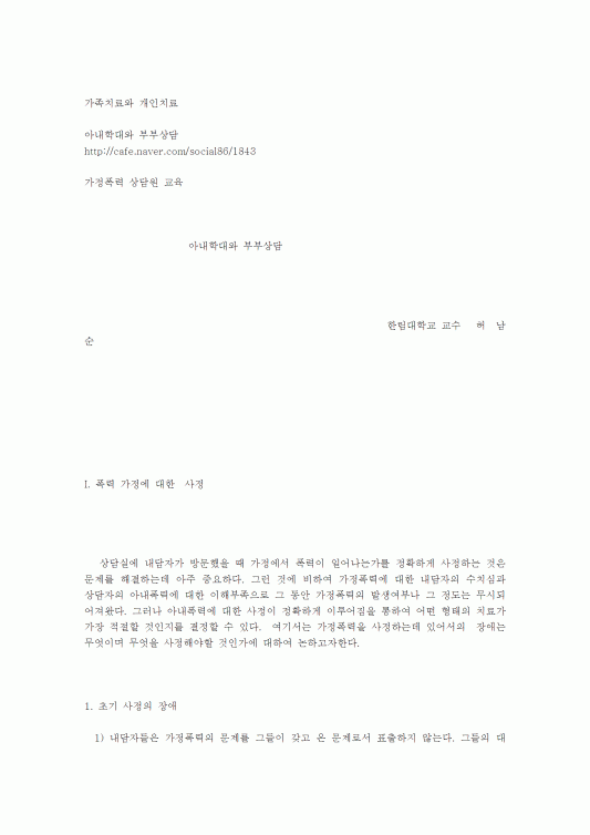 가족치료와 개인치료