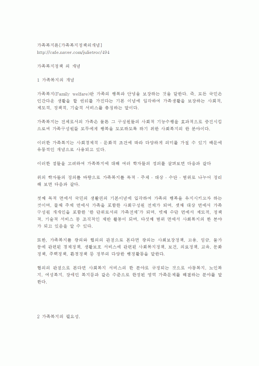 가족정책론 레포트 자료