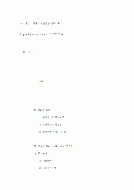 실버산업의 현황과 발전방향 실버타운