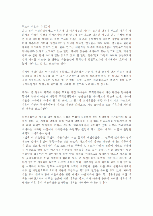 부모의 이혼과 자녀