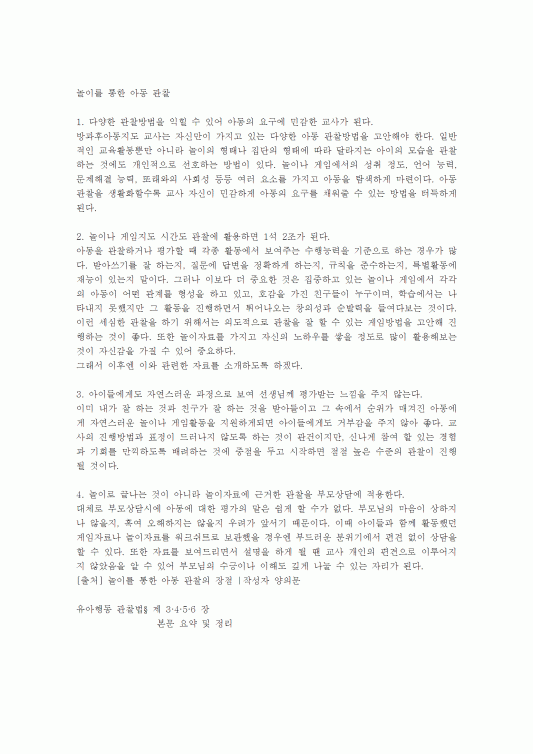[유아/교육] 아동관찰