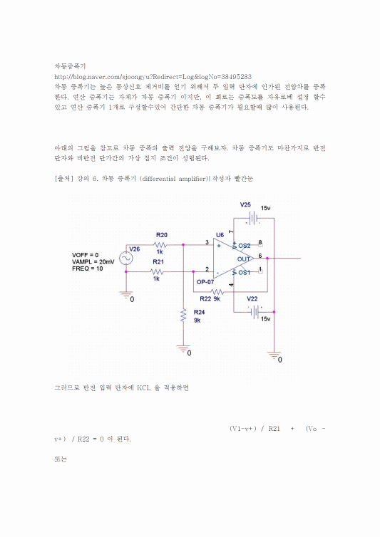 [공학] 차동증폭기에 대해