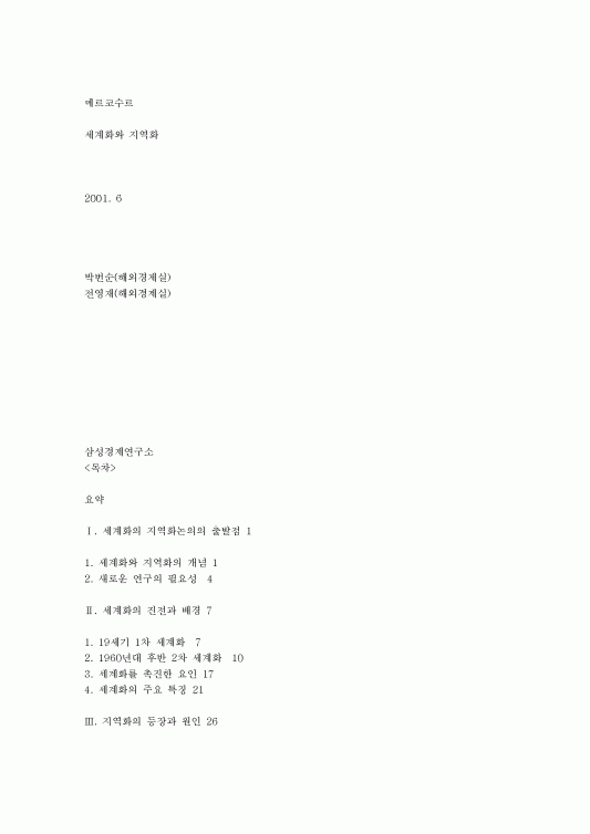 메르코수르 레포트 자료