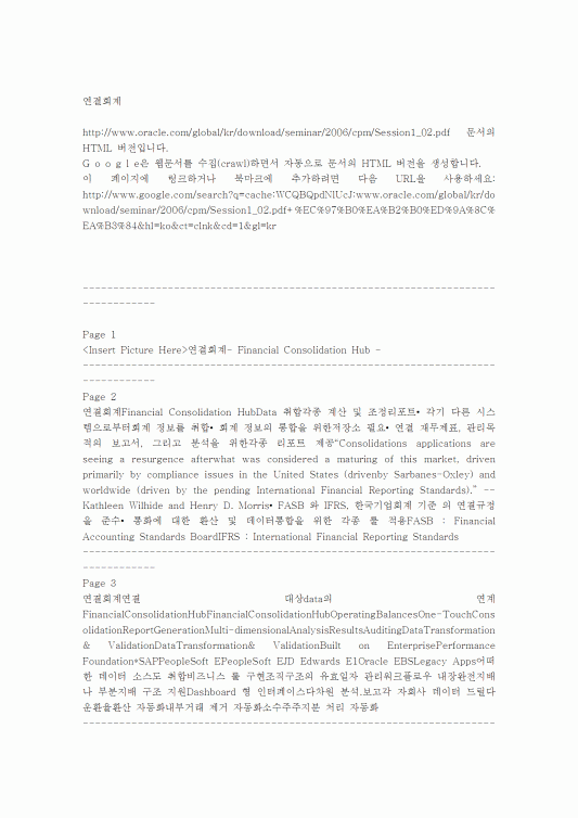 연결회계 레포트 자료