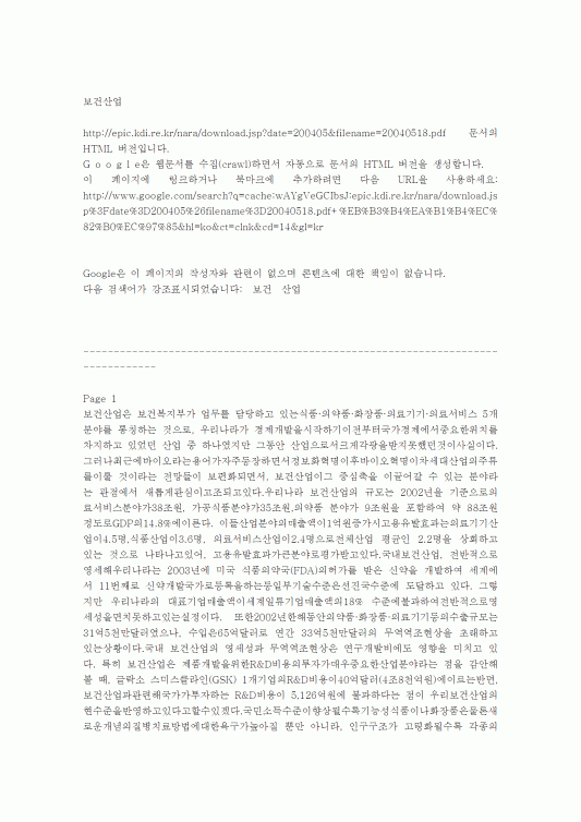 보건산업에 레포트 자료