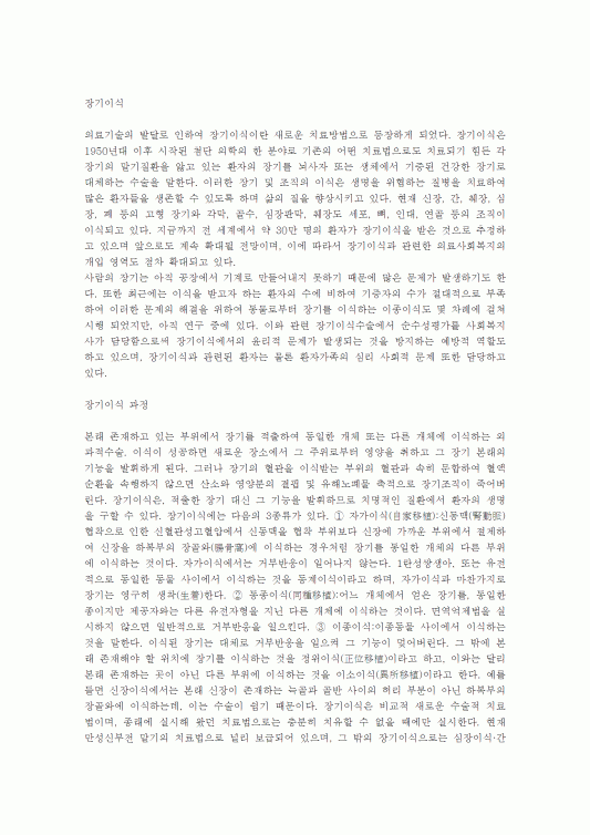 장기이식과 바이오센서