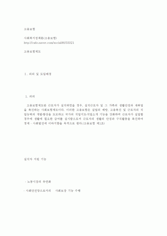 고용보험에 대해