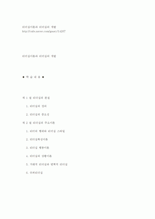 리더십이론과 분석
