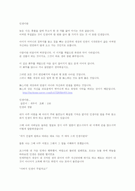 인생에 대해서