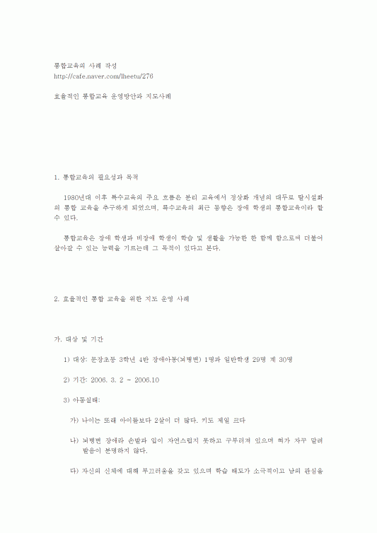 통합교욱 사례