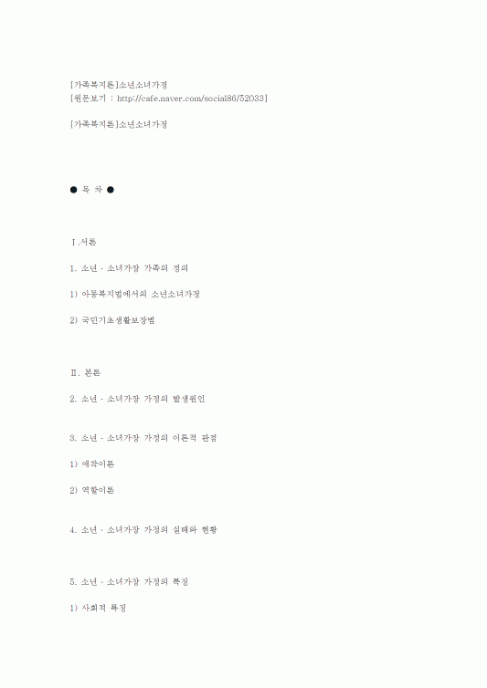 소년소녀가정 [사회복지]