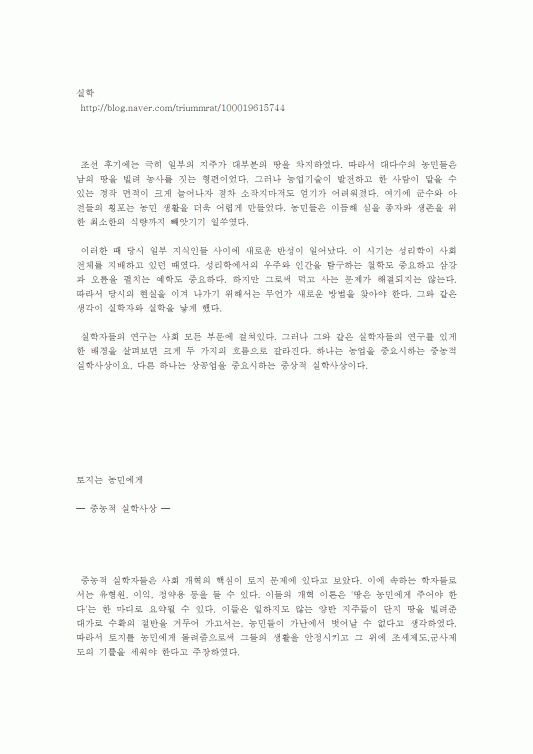 실학 레포트 자료