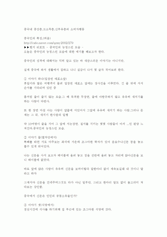 중국의 소비자 행동