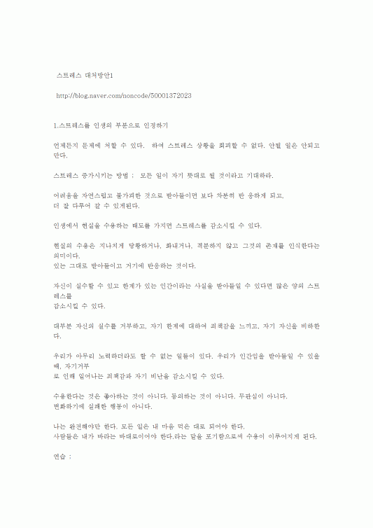 스트레스 대처방안에 대해..
