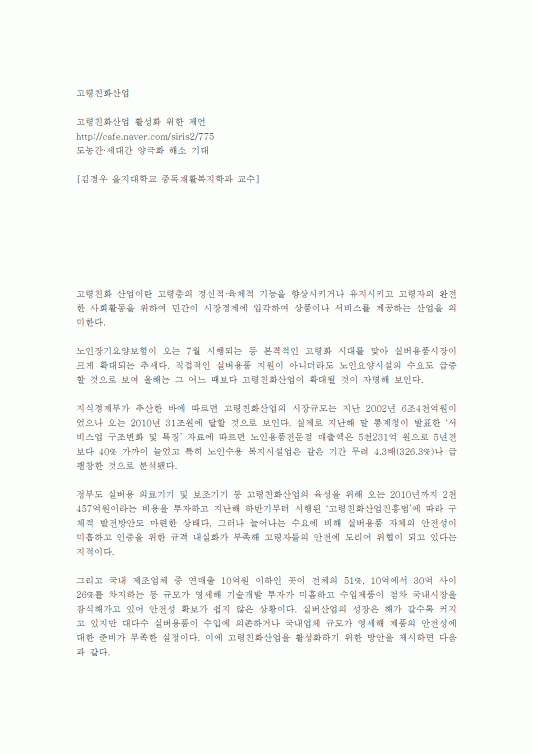 고령친화산업에 대해..