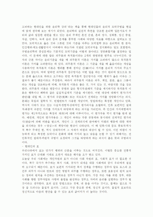 (독후감)고뇌하는 현대인을 위한 윤리학 강의
