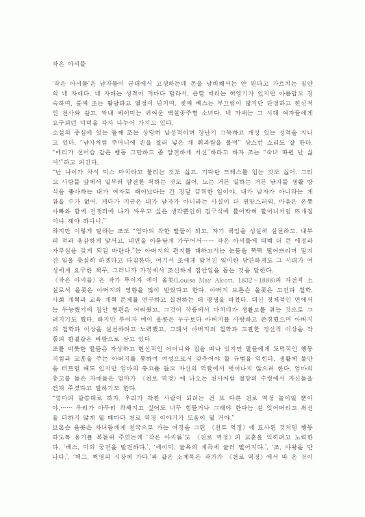 작은아씨들 레포트 자료