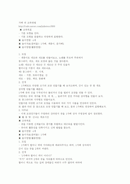 가베의 교육방법
