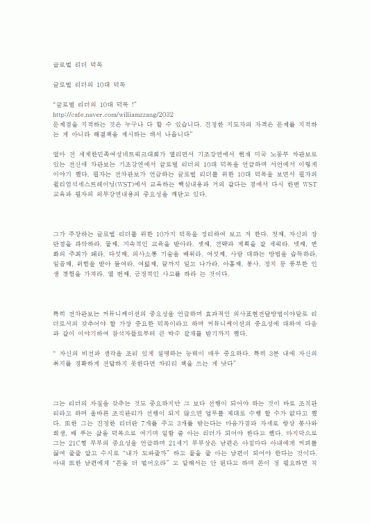 글로벌 리더의 덕목